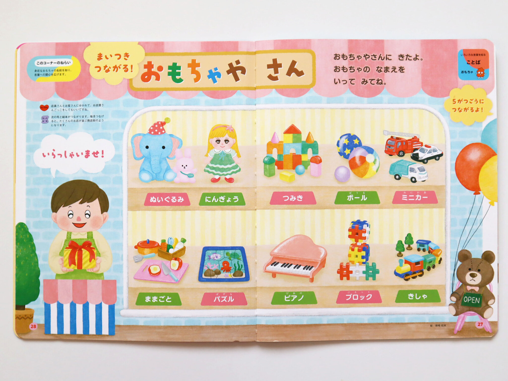 Gakken『いっしょ！』 | Tomomi Sekine Illustration